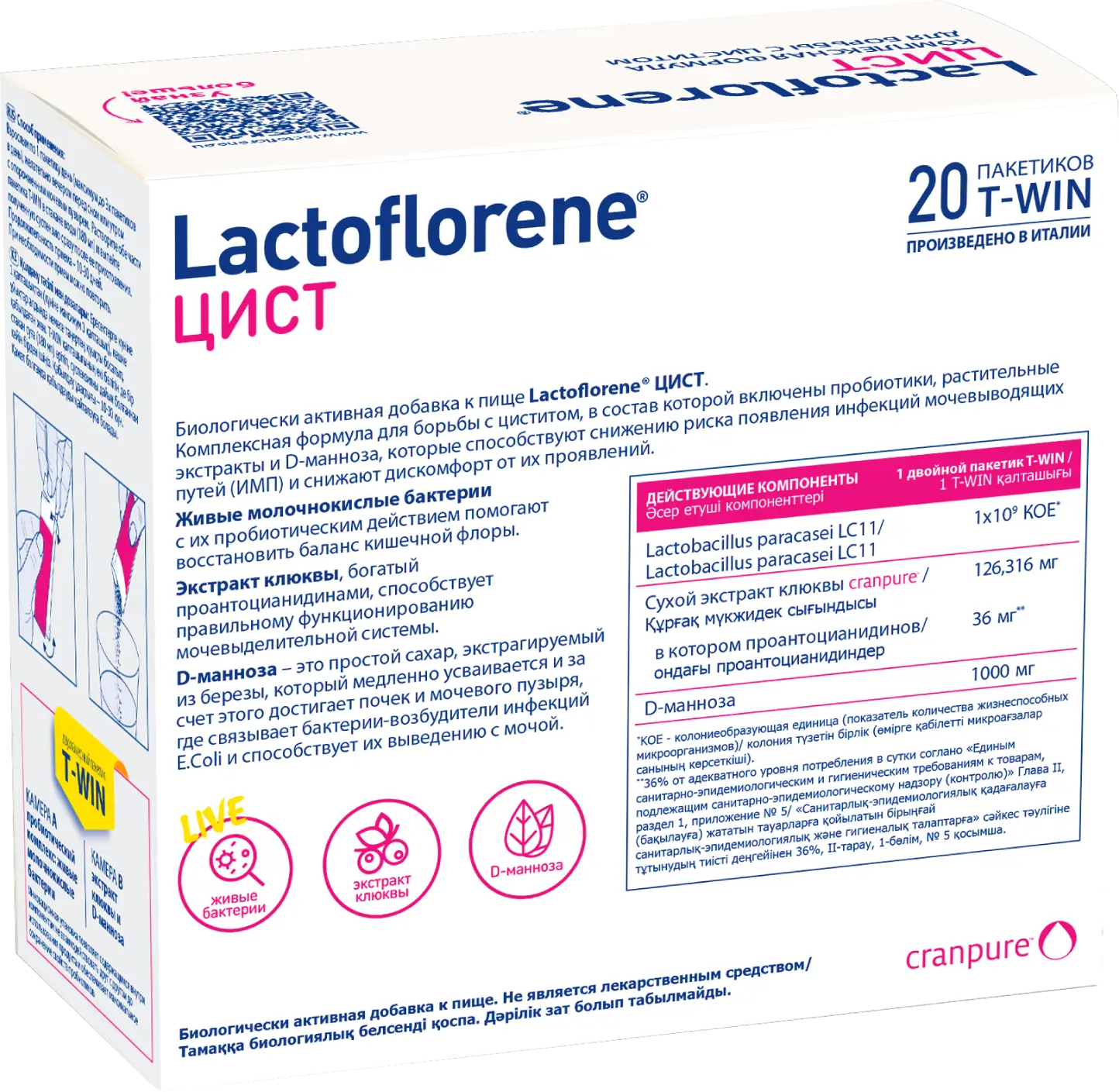 Купить Биологически активную добавку Lactoflorene "ЦИСТ" в порошке от бренда LACTOFLORENE ...