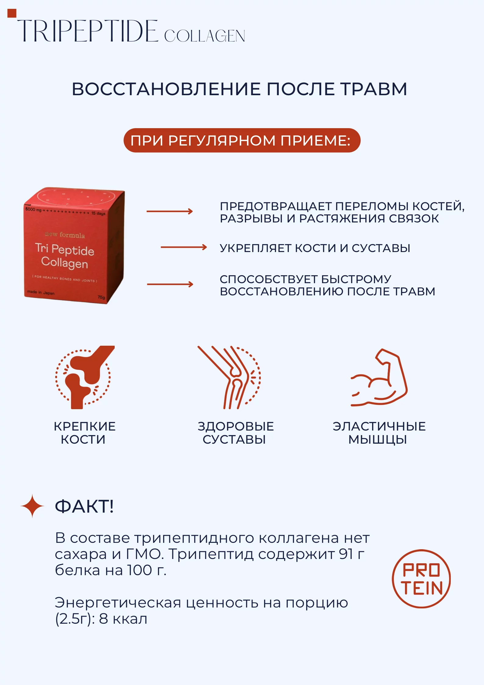 Купить трипептидный коллаген (для суставов и костей) (Tri Peptide ...
