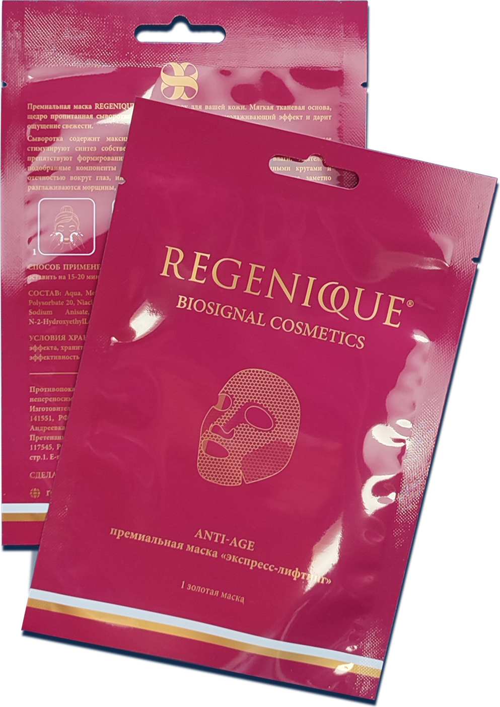 Купить премиальную маску "экспресс-лифтинг" (Express Lifting Skin Mask ...