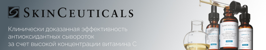 Купить косметику SkinCeuticals в интернет-магазине Milfey Shop