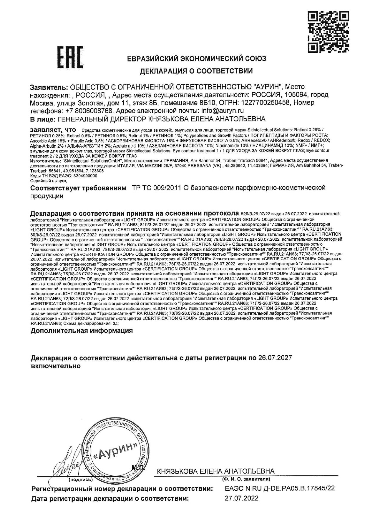 Купить микроэмульсию Retinol 0.25% от бренда Skintellectual Solutions ...