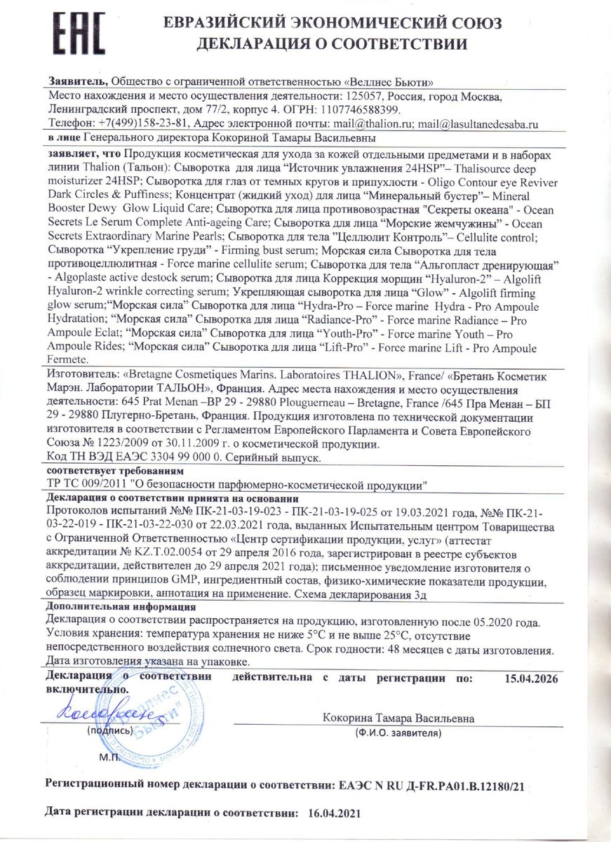 Купить морскую силу сыворотку "Youth-Pro" (Youth-Pro Ampoule Rides) от ...